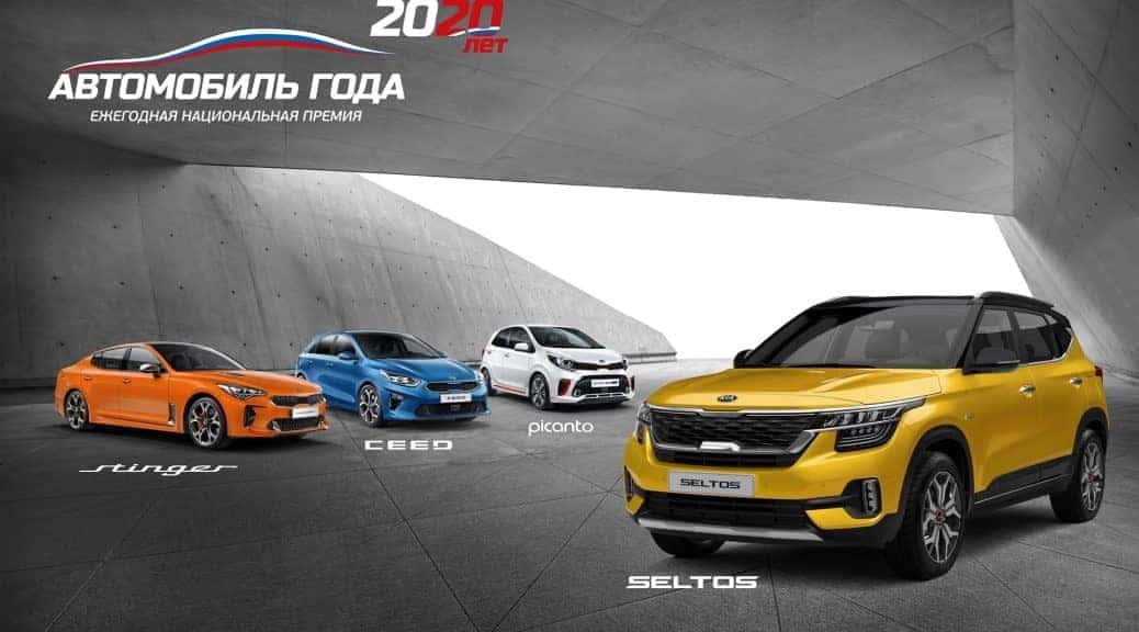 Four Kia Motors Models Take Gold in Russia | Miami Lakes Automall
